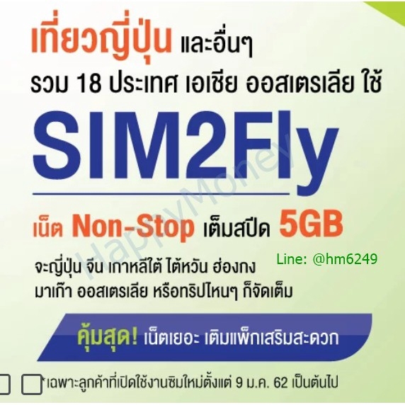 (ต้องการออกใบกำกับภาษีทักแชท) SIM2FLY ASIA เลือกเบอร์ เน็ตไม่อั้น 6GB 10วัน เอเชีย ออสเตรเลีย ...