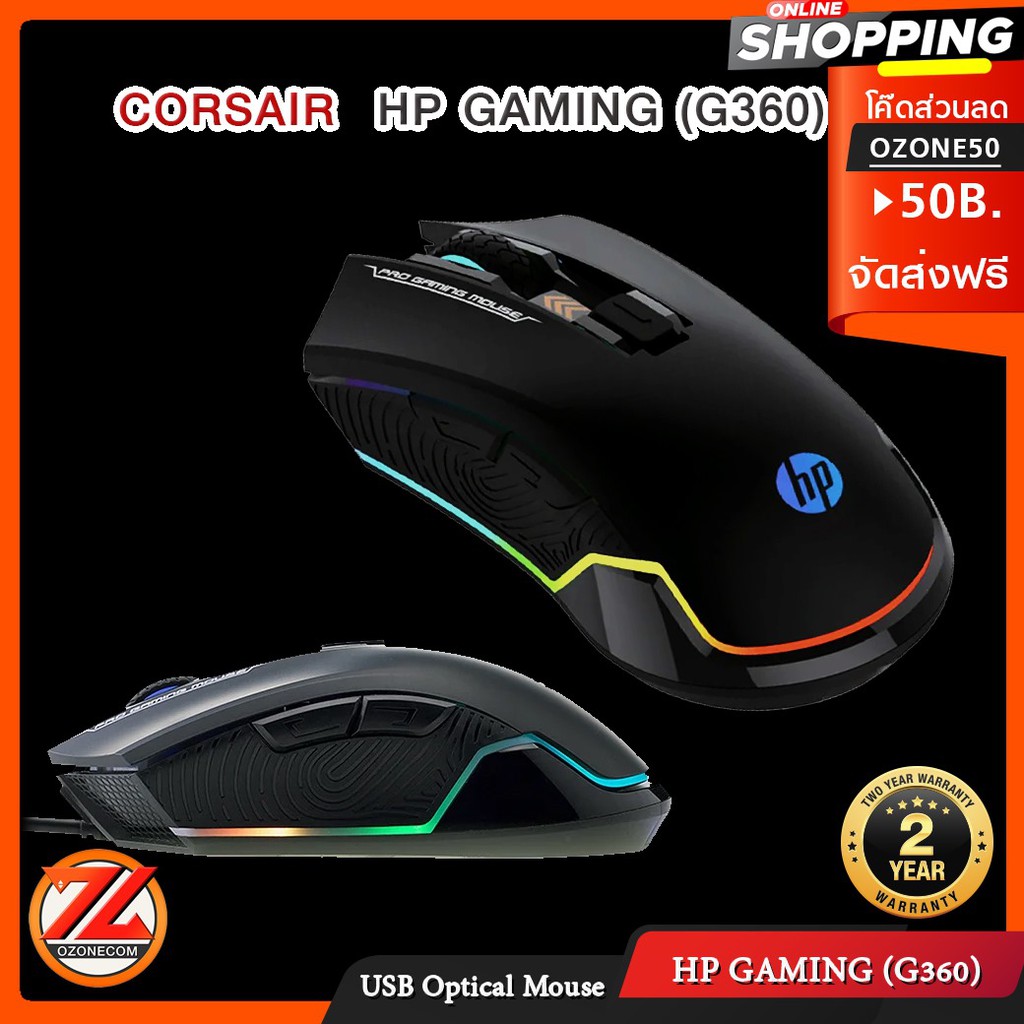 เมาส์ Optical Mouse HP GAMING (G360) Black ไฟ LED ที่สวยงามตามแบบฉบับ ...