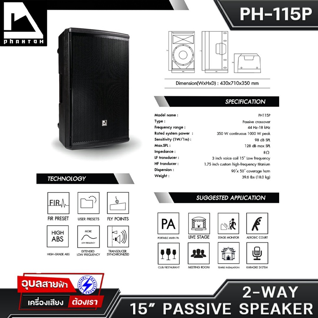 Phantom PH-115P ลำโพง 15นิ้ว 350W แท้ ตู้ลำโพง 2ทาง ว้อย 1.75 นิ้ว ...