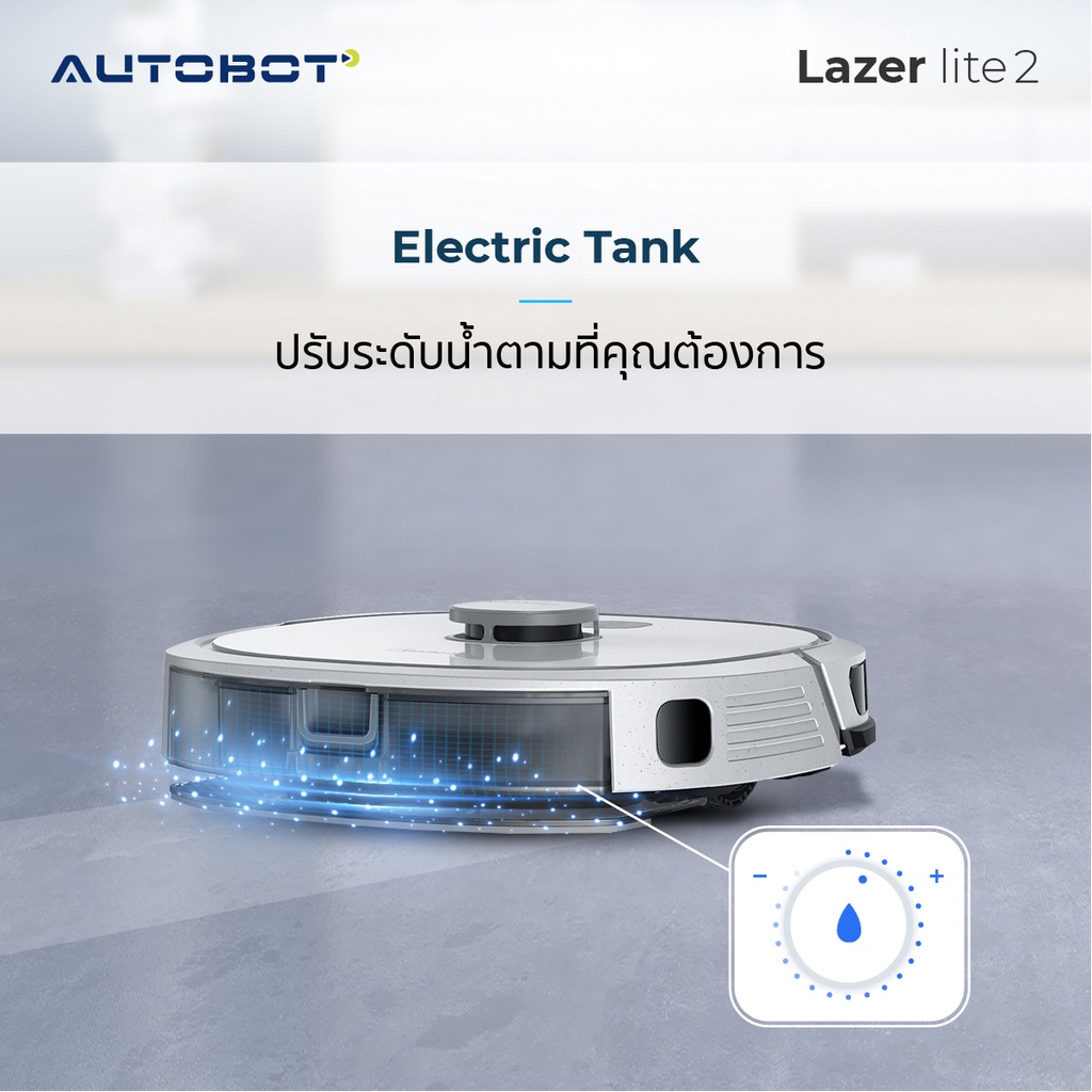 AUTOBOT Lazer Lite 2 หุ่นยนต์ดูดฝุ่น ระบบเลเซอร์ LiDAR Navi พร้อมถูพื้น ...