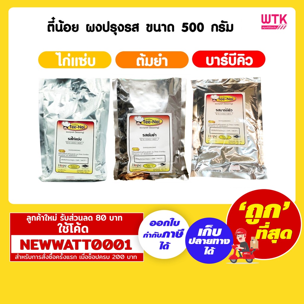 ตี๋น้อย ผงปรุงรส ผงเขย่า ขนาด 500 กรัม | Shopee Thailand