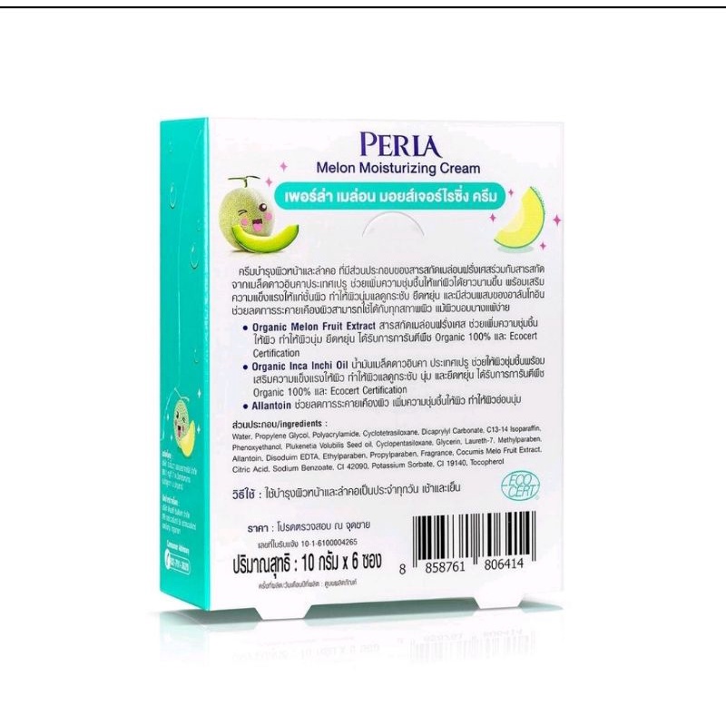 (ซื้อ1แถม1)PERLA MELON MOISTURIZING CREAM (10 G.X 6 ซอง)เพอร์ล่า เมล่อน ...
