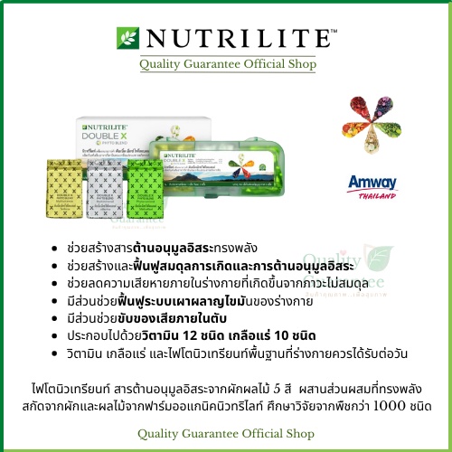 นิวทริไลท์ ดับเบิ้ลเอ็กซ์ ไฟโตเบลนด์ Nutrilite Double X Phytoblend ...