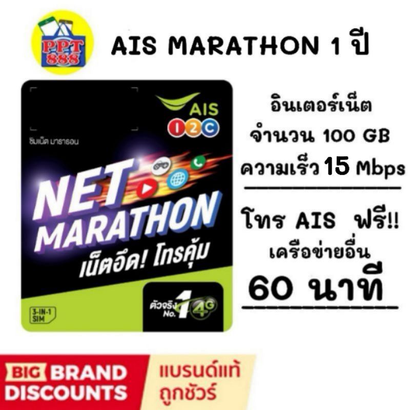 AIS ซิมเทพ ซิมรายปี ซิมเน็ตเทพ 1 ปี ซิมเน็ต 15Mbps จำนวน 100 GB - ppt888 - ThaiPick