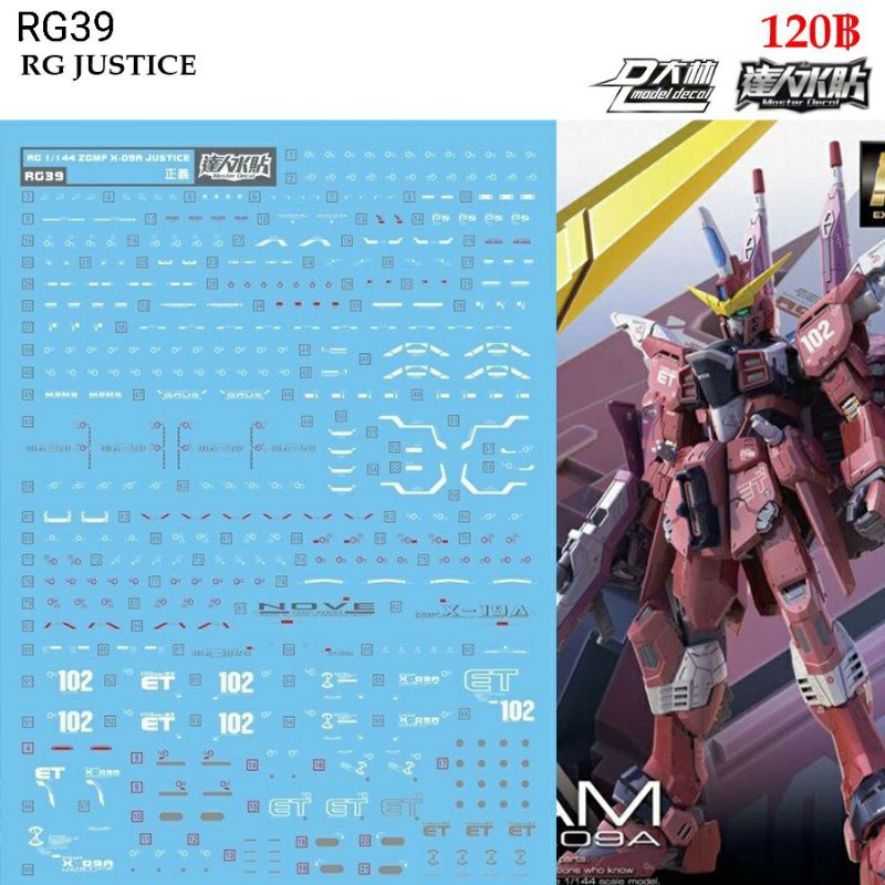 ดีคอลน้ำ [D.L. Darlin] RG39 ZGMF-X09A JUSTICE RG 1/144 Water Decal RG ...