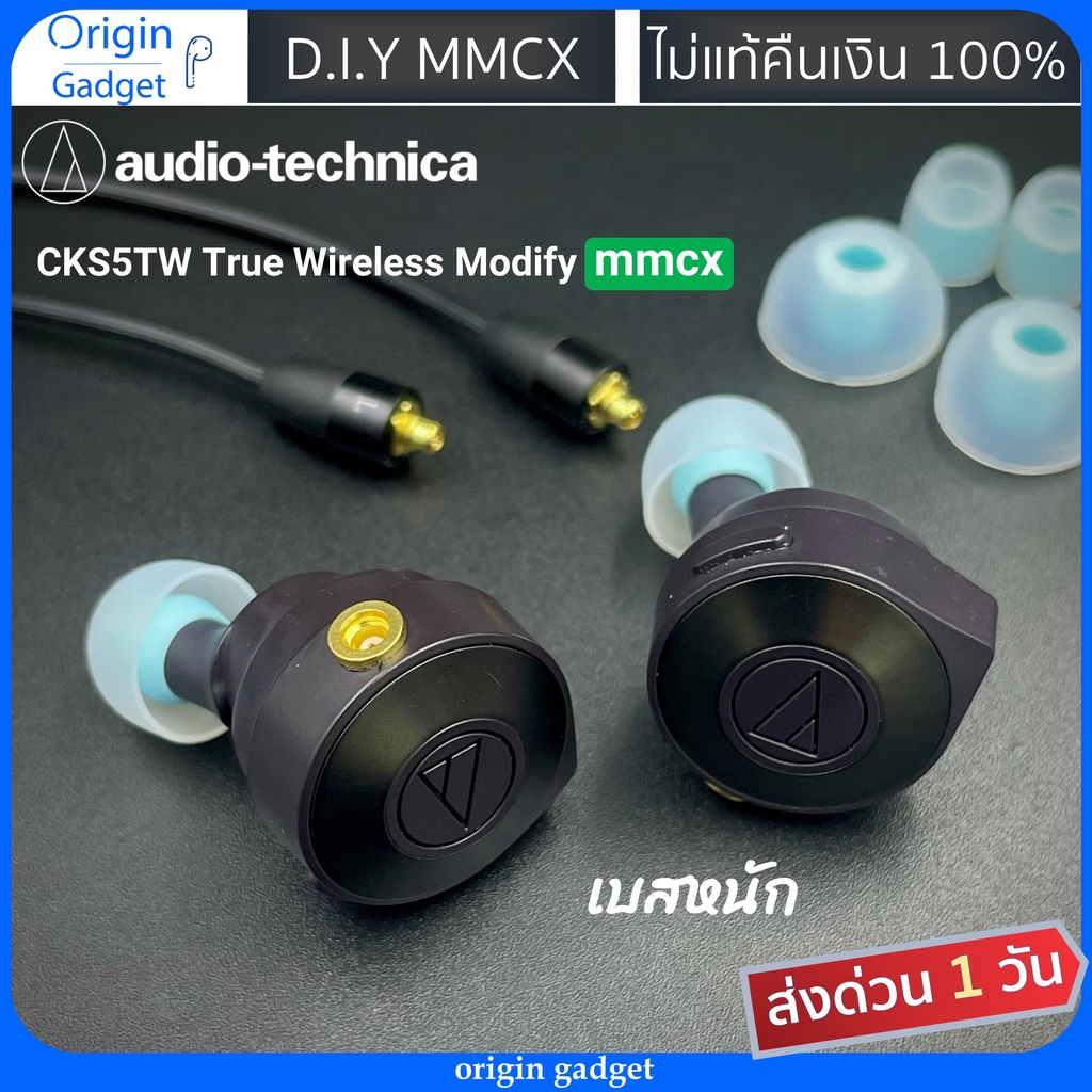 หูฟัง Audio Technica CKS5TW DIY. mmcx ไดร์เวอร์แท้100 หูฟัง mmcx อินเอีย ราคาถูก คุ้ม Audio ...
