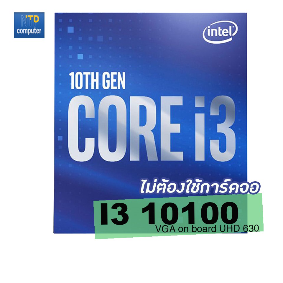 CPU INTEL CORE I3 10100 การ์ดจอในตัว 3.6GHz 4C/8T UHD630 LGA 1200 i3 ... CPU INTEL CORE I3 10100 การ์ดจอในตัว 3.6GHz 4C/8T UHD630 LGA 1200 i3 ...