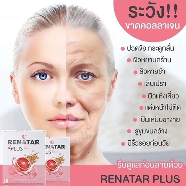 **AURA ยกลัง50กล่อง** แท้100% Renatar Aura plus เรนาต้า ออร่า พลัส คอลลาเจน ลดสิว ผิวใส ท้าแดด ...