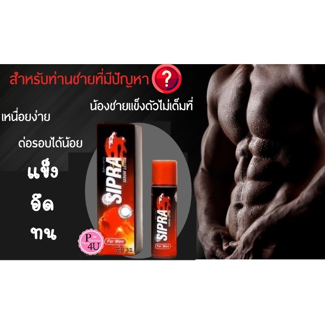 Sipra ถูกที่สุด พร้อมโปรโมชั่น ม.ค. 2024|BigGoเช็คราคาง่ายๆ
