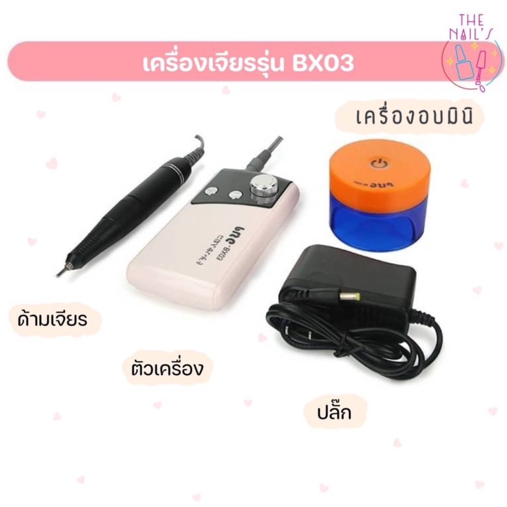 พร้อมส่งจากไทยเครื่องเจียรเล็บ รุ่นPUG-BX003 เครื่องตะไบเล็บ ตะไบไฟฟ้า ถอดเล็บ BX - arunchat ...