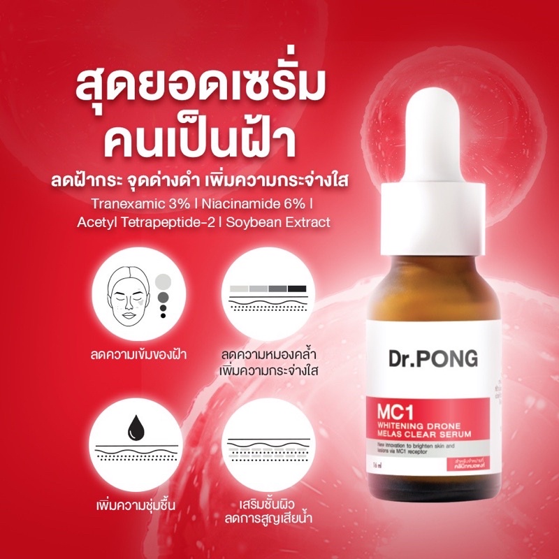 Dr.PONG MC1 WHITENING DRONE MELAS CLEAR SERUM เซรั่มฝ้ากระ เพื่อผิวหน้า ...