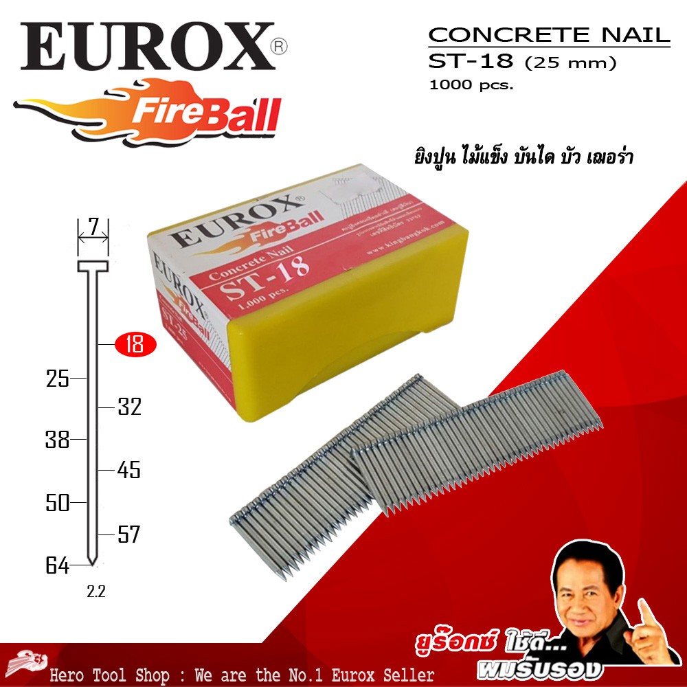 EUROX ตะปูยิงคอนกรีต ลูกแม็ก ปืนลม ชนิด ขาเดี่ยว รุ่น ST-18 (ขนาด ยาว 18 มม., 1000ตัว/กล่อง, ใช้ ...