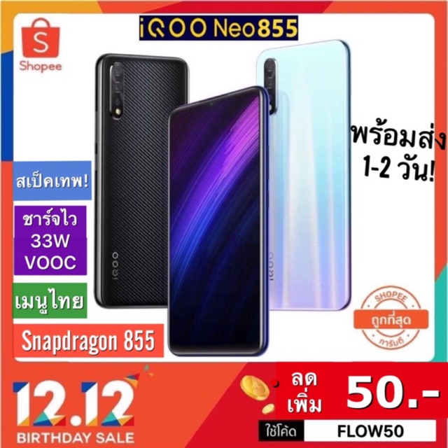 {พร้อมส่ง} Vivo iQOO Neo 855 Edition Gaming Phone! [Snapdragon 855] เมนูไทย | ชาร์จเร็ว VOOC ...