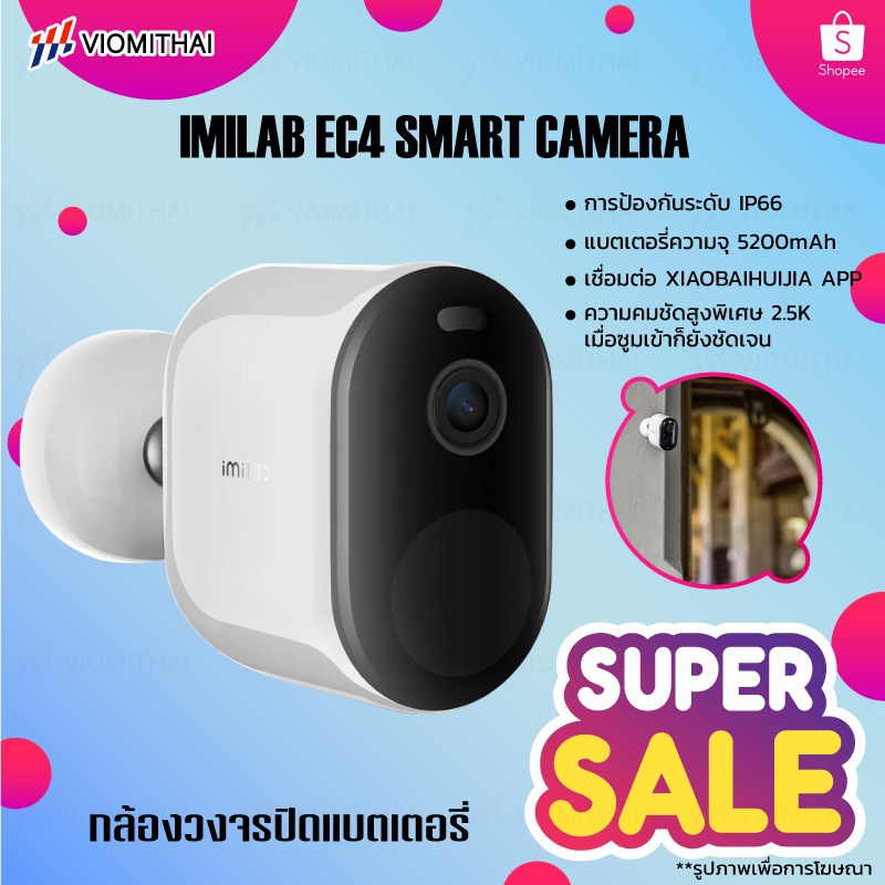 ฟรีค่าส่งIMILAB outdoor smart camera EC4 กล้องสมาร์ท กล้องวงจรปิดอัจริ ...
