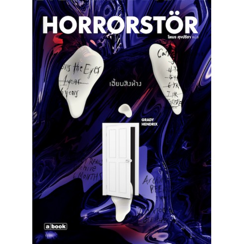 Horrorstor ถูกที่สุด พร้อมโปรโมชั่น ก.ย. 2025 | BigGoเช็คราคาง่ายๆ