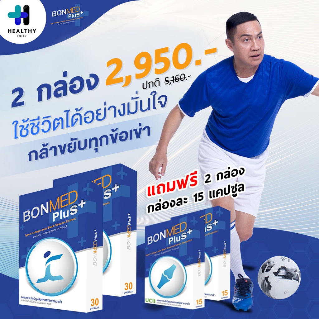 Bonmed ถูกที่สุด พร้อมโปรโมชั่น - มิ.ย 2022 | BigGo เช็คราคาง่ายๆ