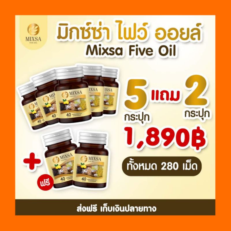 ส่งฟรี️มิกซ์ซ่าไฟว์ออยล์มีของพร้อมส่งทุกวัน️Mixsa five oil น้ำมัน5ชนิด ...