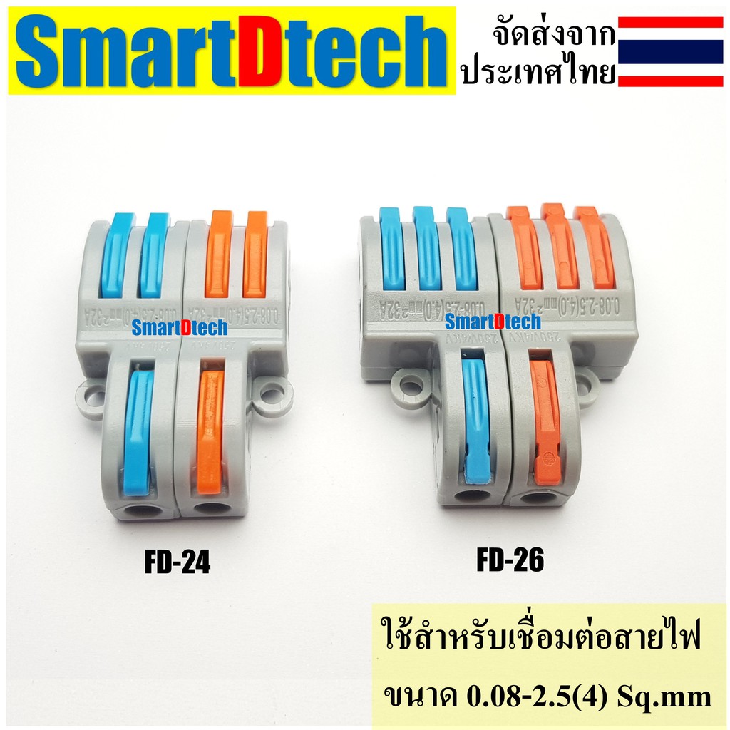 FD-24,FD-26 Compact Splicing Connector Terminalเทอร์มินอล ขั้วต่อสายไฟ ...