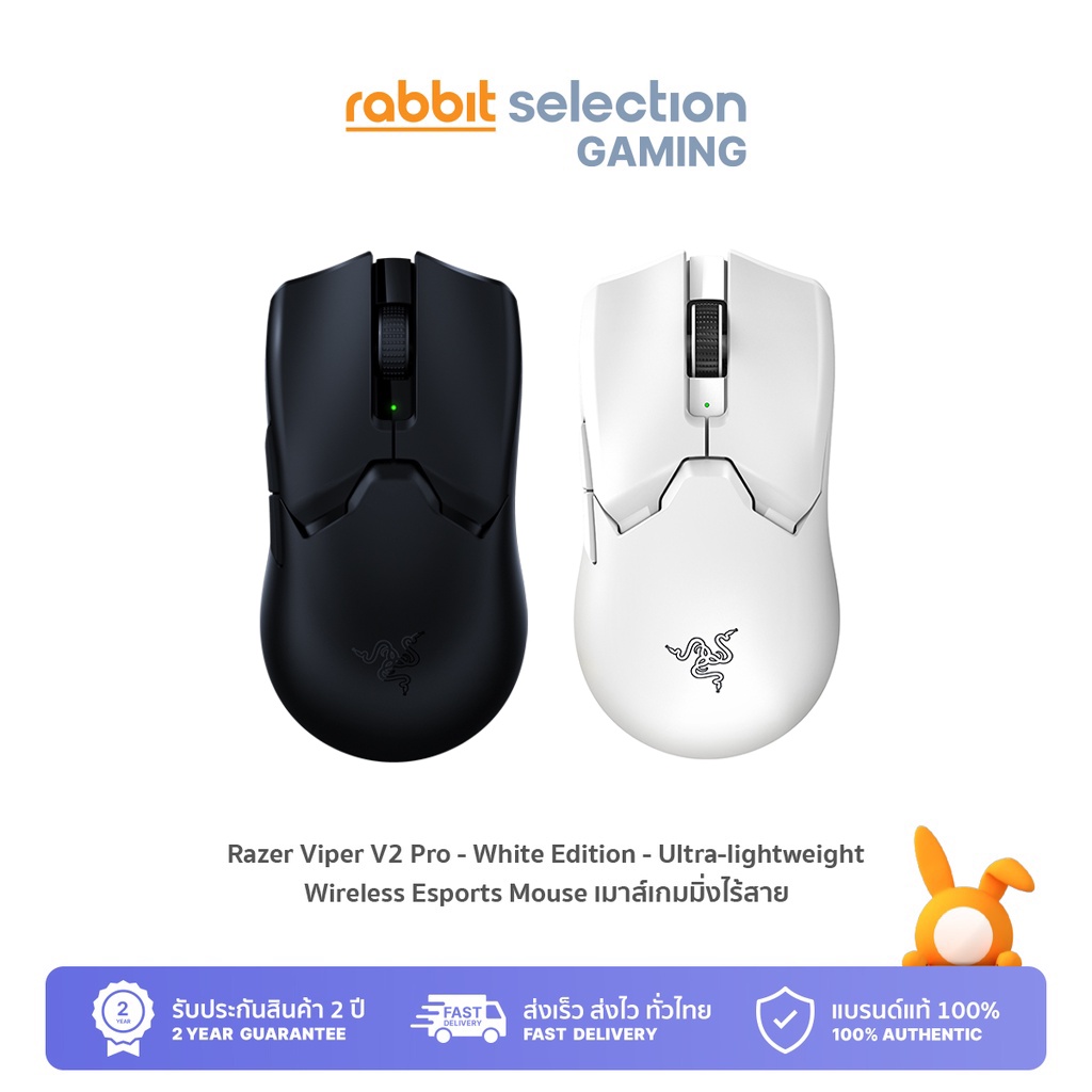 Razer Viper V2 Pro Ultra-lightweight Wireless Esports Mouse (เมาส์เกมมิ่งไร้สาย) - rabbit ...