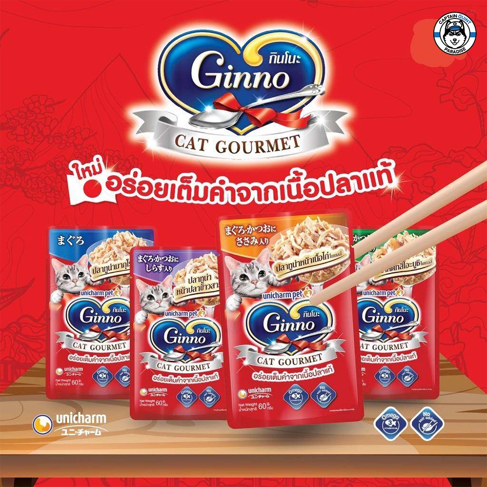 Ginno Cat Gourmet กินโนะ อาหารแมวแบบเปียก 60g - captainquintparadise - ThaiPick