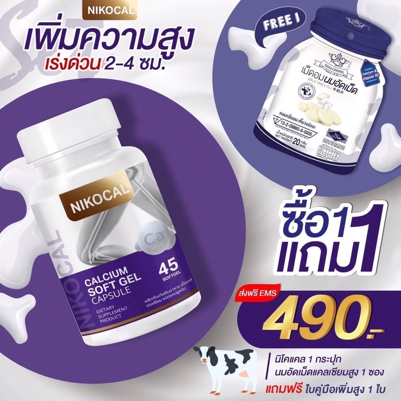 [ของแท้ ️] แถมคู่มือเพิ่มความสูง???? Calcium X เพิ่มความสูง อันดับ1 จาก ...