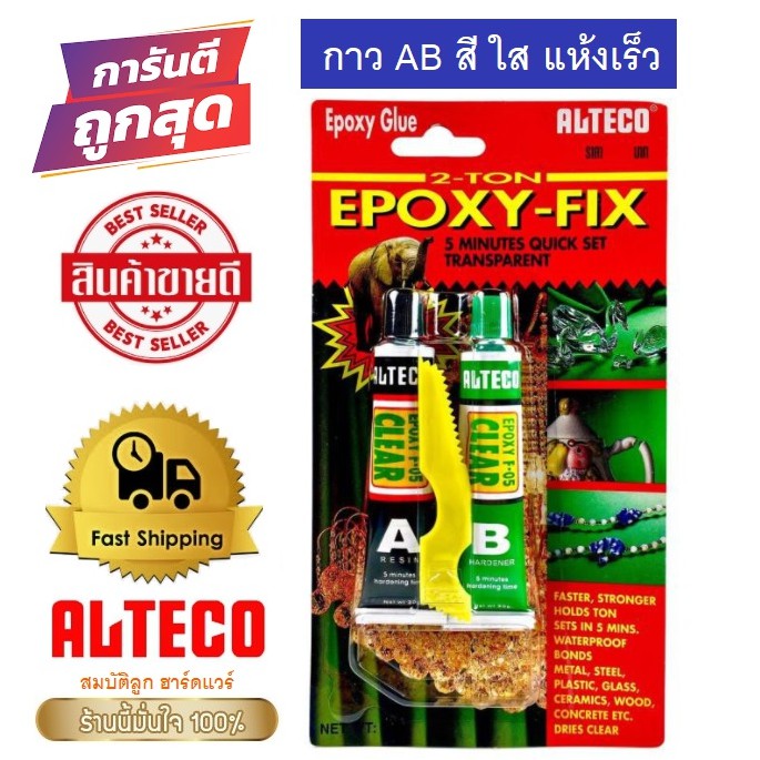 ALTECO EPOXY-FIX กาว AB กาว2ตัน กาวอีพ็อกซี่ แห้งเร็ว 5 นาที สีใส 40g ...