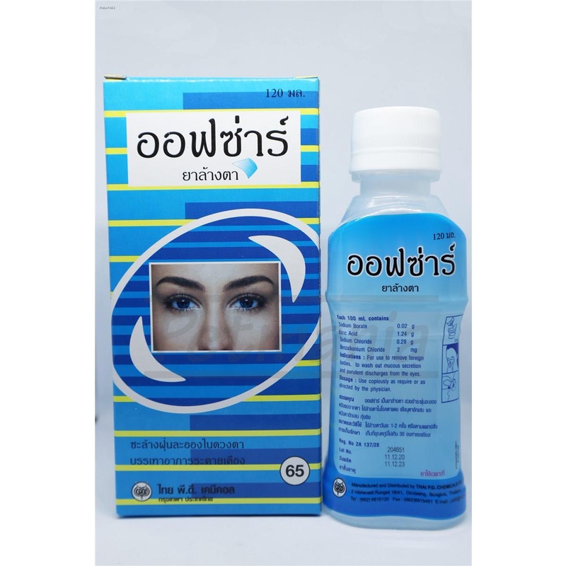Opsar ออฟซ่าร์ 120 ml ใช้ล้างตา ล้างฝุ่นละอองในดวงตา บรรเทาอาการระคาย ...