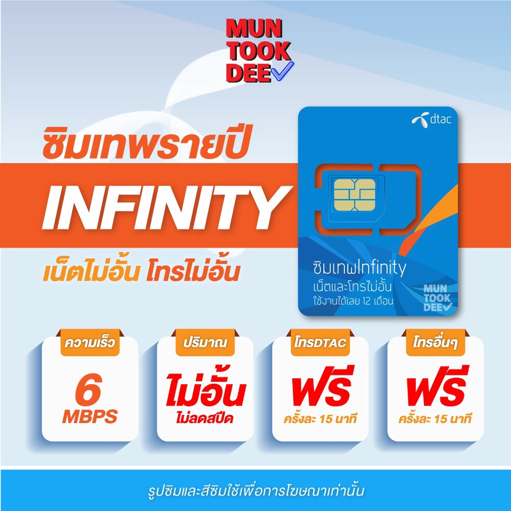 [ เลือกเบอร์ SET3 ] ซิมเทพ Dtac Infinity ซิมเน็ต 6Mpbs ไม่อั้น + โทรฟรีทุกเครือข่าย 1 ปี ซิมเทพ ...