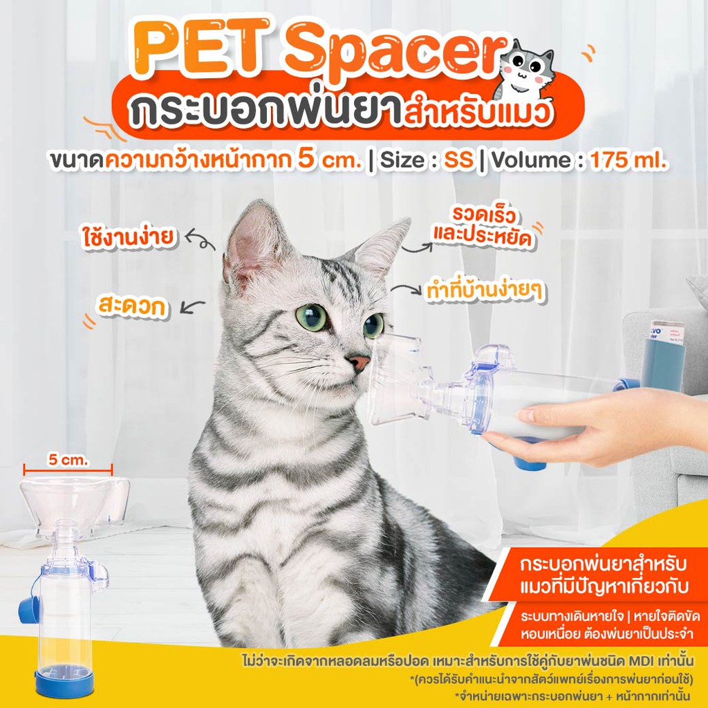 pet spacer กระบอกพ่นยาสำหรับแมว(สีส้ม) - petspacer - ThaiPick