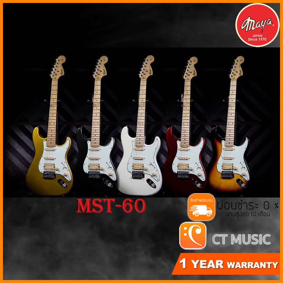 Maya MST-60 กีตาร์ไฟฟ้า | Shopee Thailand