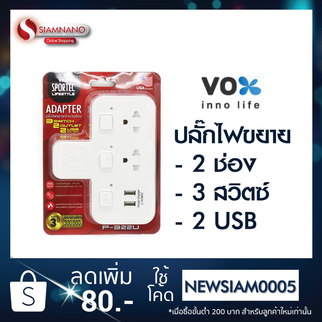 ถูกที่สุด!! VOX Adapter USB ปลั๊กไฟขยาย 2 ช่อง 3 สวิตซ์ 2 USB | Shopee ...