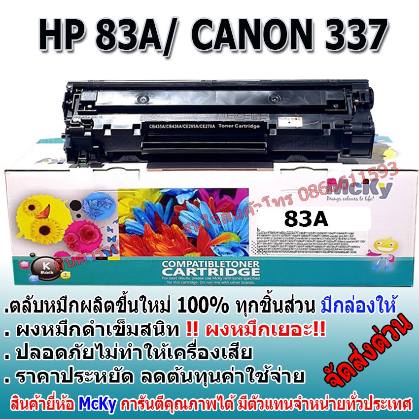 hp 83a / HP283A/CF-283A/283A/83A/ตลับหมึก / หมึกพิมพ์ Laser Toner ...