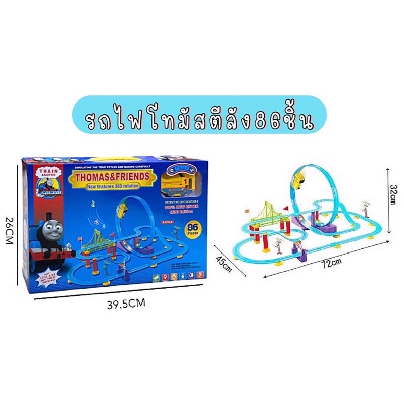 รถไฟTHOMAS FRIENDS ไต่รางตีลังกา360 มีสะพานลอย มีไฟที่ราง ใส่ถ่าน ...