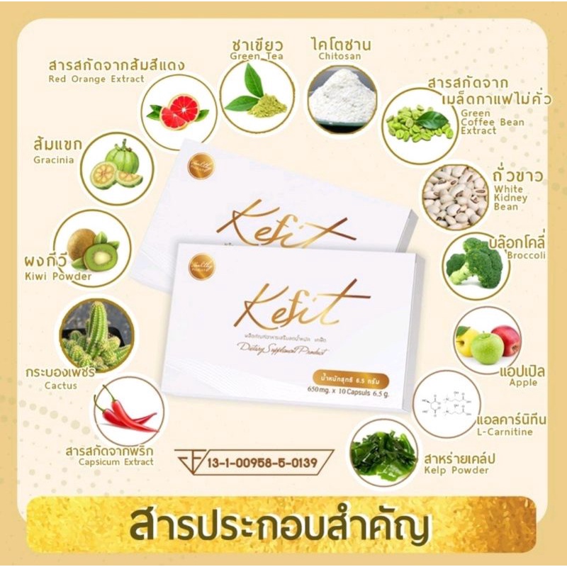 kefit(เคฟิต) 1กล่องทานได้10วัน อาหารเสริมลดน้ำหนักขั้นเทพ - pompam_ws ...