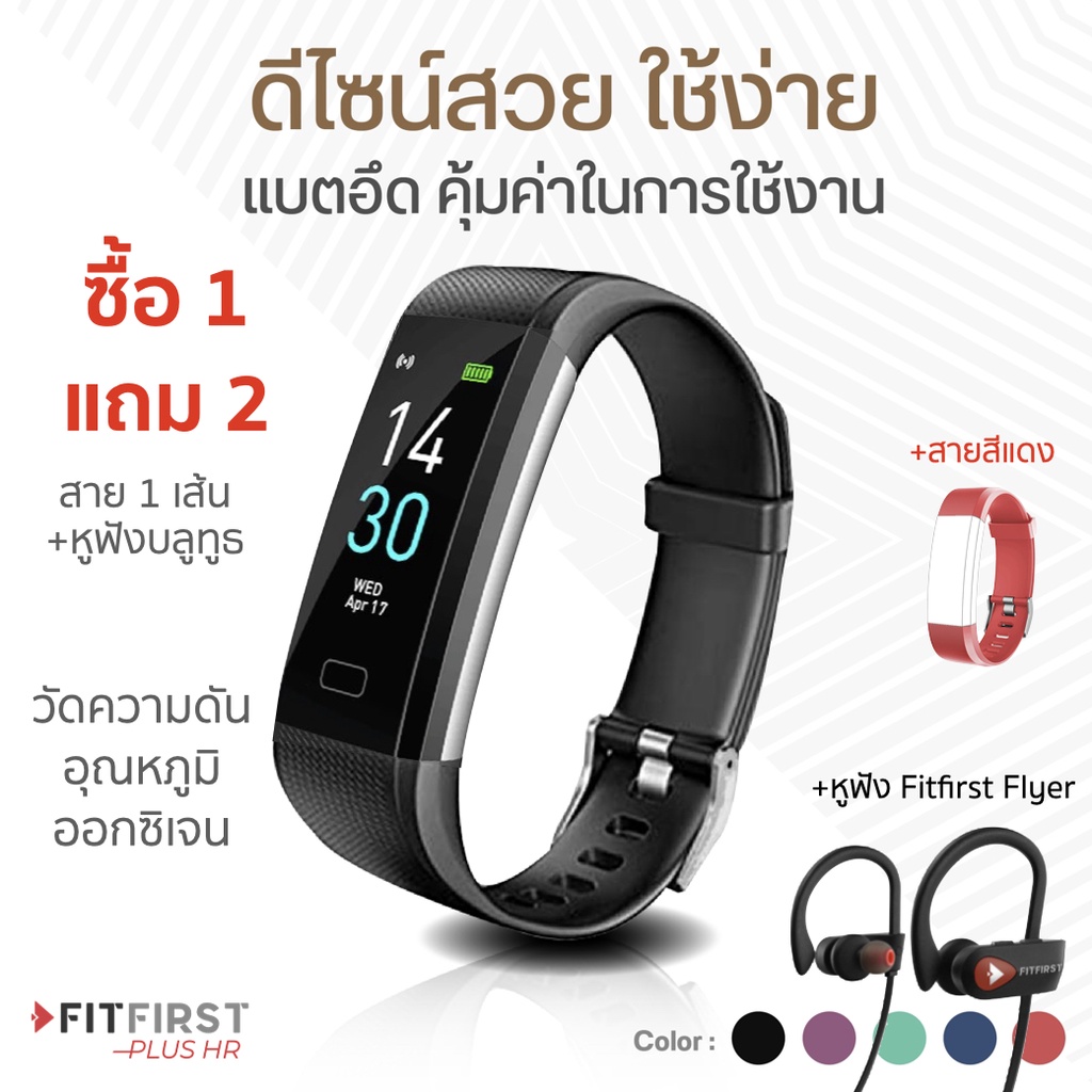 รับเพิ่ม สายหูฟังบลูทูธ วัดความดัน ออกซิเจน อุณหภูมิร่างกาย Smart Watch FitFirst Plus HR นาฬิกา ...
