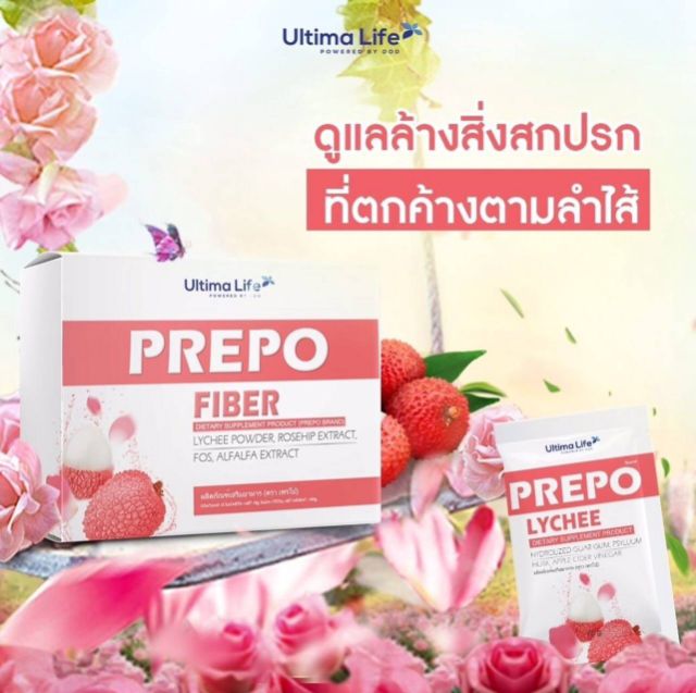 Ultima Life PREPO Fiber and Detox ไฟเบอร์รสลิ้นจี่ [1 กล่อง 10 ซอง] กลิ่นกุหลาบ ช่วยเรื่องการ ...