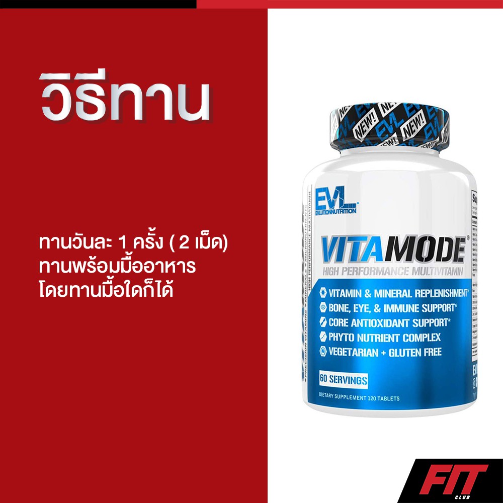 (ของแท้ พร้อมส่ง) EVLution Nutrition VitaMode High Performance ...