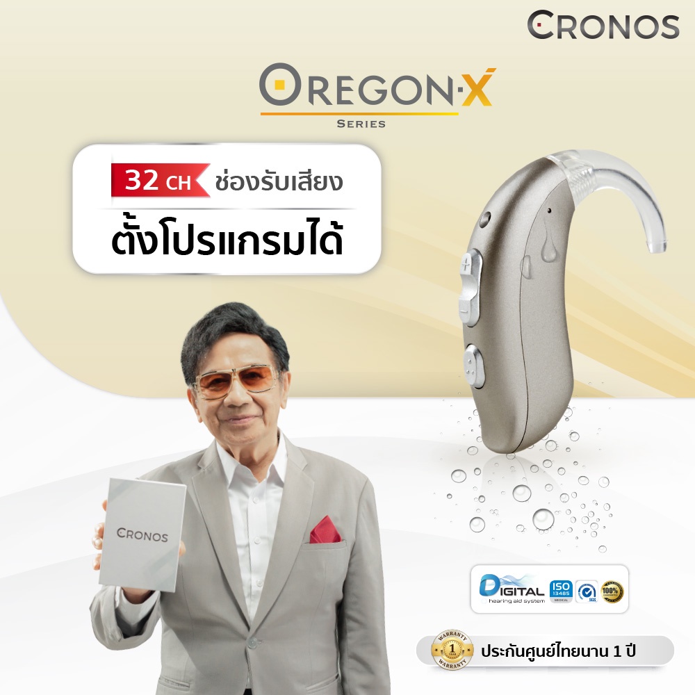 CRONOS รุ่น OREGON X เครื่องช่วยฟัง ดิจิตอล 32Channel(สูงที่สุด) รุ่น ...
