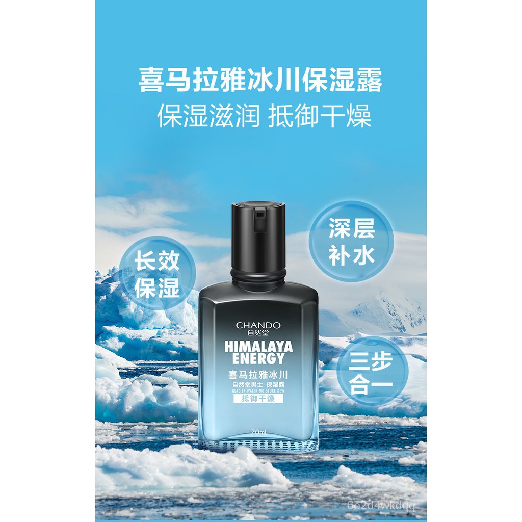 ธรรมชาติฮอลล์ของผู้ชายธารน้ำแข็งน้ำค้างชุ่มชื้นสดชื่นควบคุมน้ำมันโลชั่น ...