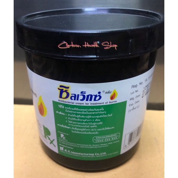 Silvex Cream 500 กรัม - zerdiooxsb - ThaiPick