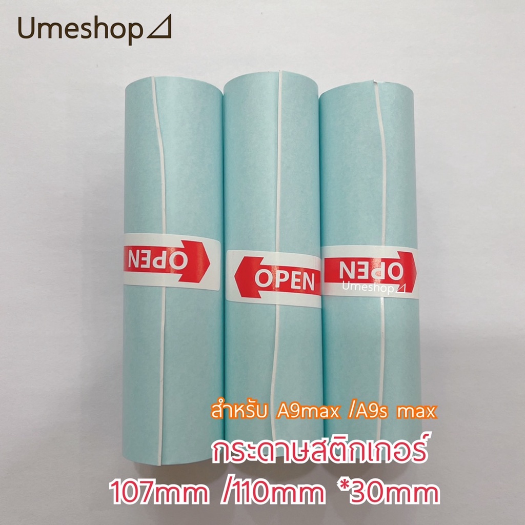กระดาษสติ๊กเกอร์ A9 Max ขนาด 110 30mm 107 ️30mm Peripage A9max A9s