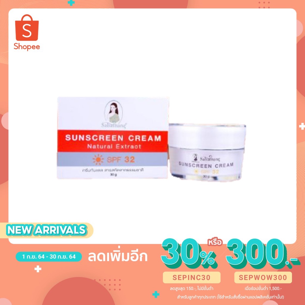 [เหลือ 189฿ ใส่โค้ด SEPINC30] สไบนางครีมกันแดด(Sunscreen Cream spf32) ป้องกันผิวจากรังสี UV ...
