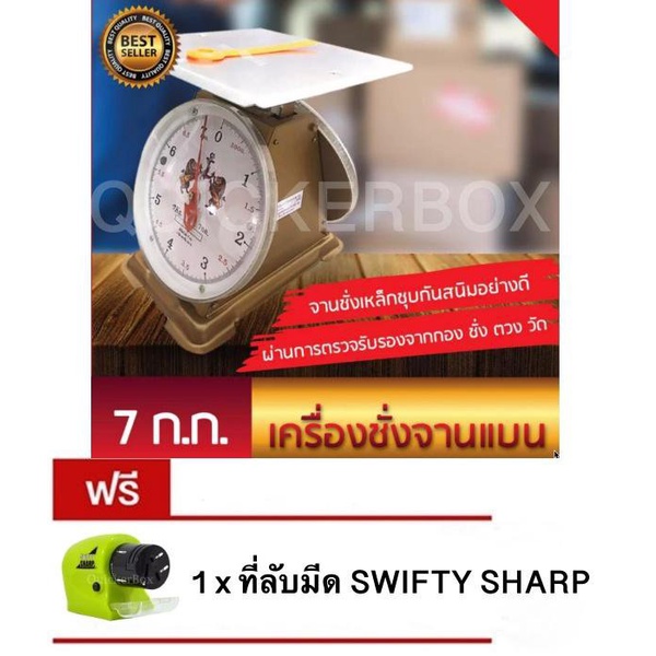 Free Delivery จานชั่งเหล็กชุบสังกะสี ตาชั่ง 7 กิโล จานแบน แถมฟรี ที่ลับมีด SWIFTY SHARP คม ...