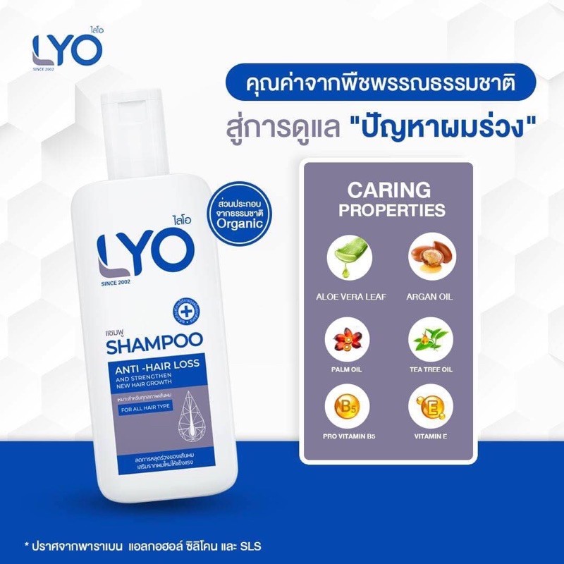 ♘*แท้ส่งฟรี* แชมพู LYO Hair Tonic ไลโอหนุ่มกรรชัย แชมพู ไลโอ lyo ...