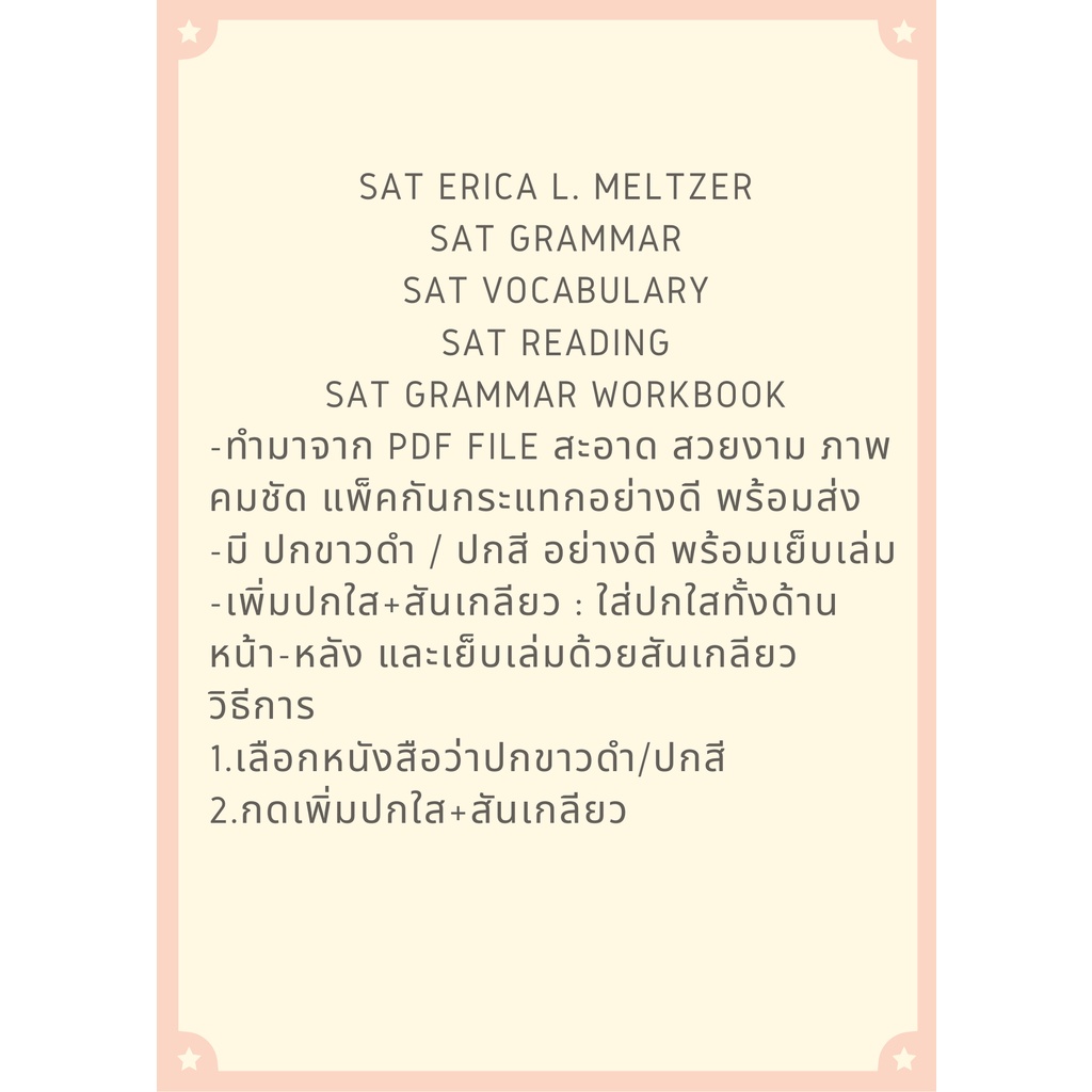 รวม(ถูกและดีจริง)SAT Erica L. Meltzer : SAT Grammar , SAT Vocabulary ...
