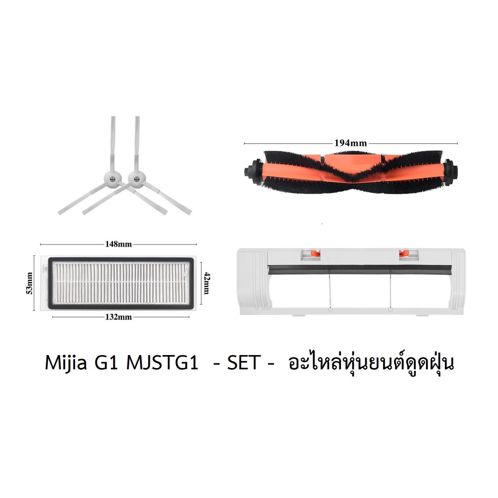 ชุด SET อะไหล่ หุ่นยนต์ดูดฝุ่น Xiaomi รุ่น Mijia G1 MJSTG1 - jnhome2565 ...
