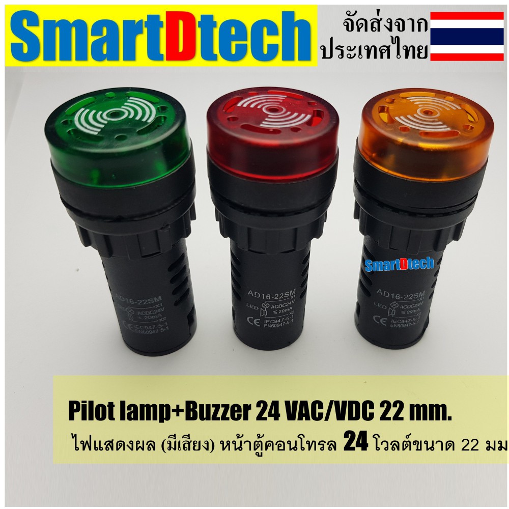 Pilot lamp LED 22mm Buzzer ไพล็อตแลมป์ขนาด22มิล มีเสียง 24 VDC/VAC ...