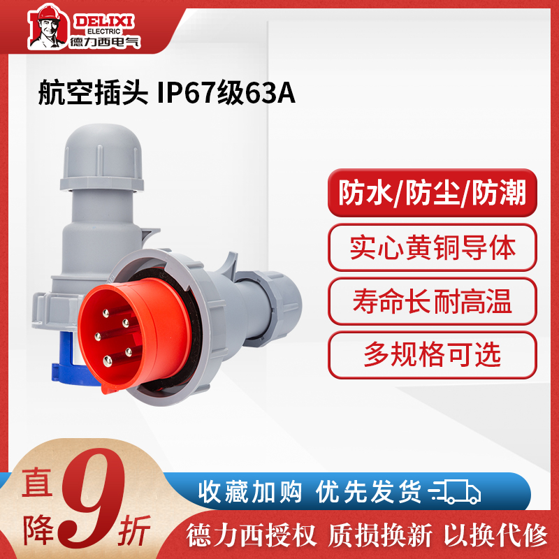 Delixi aviation industrial plug socket connector 3 core 4 core 5 core ...