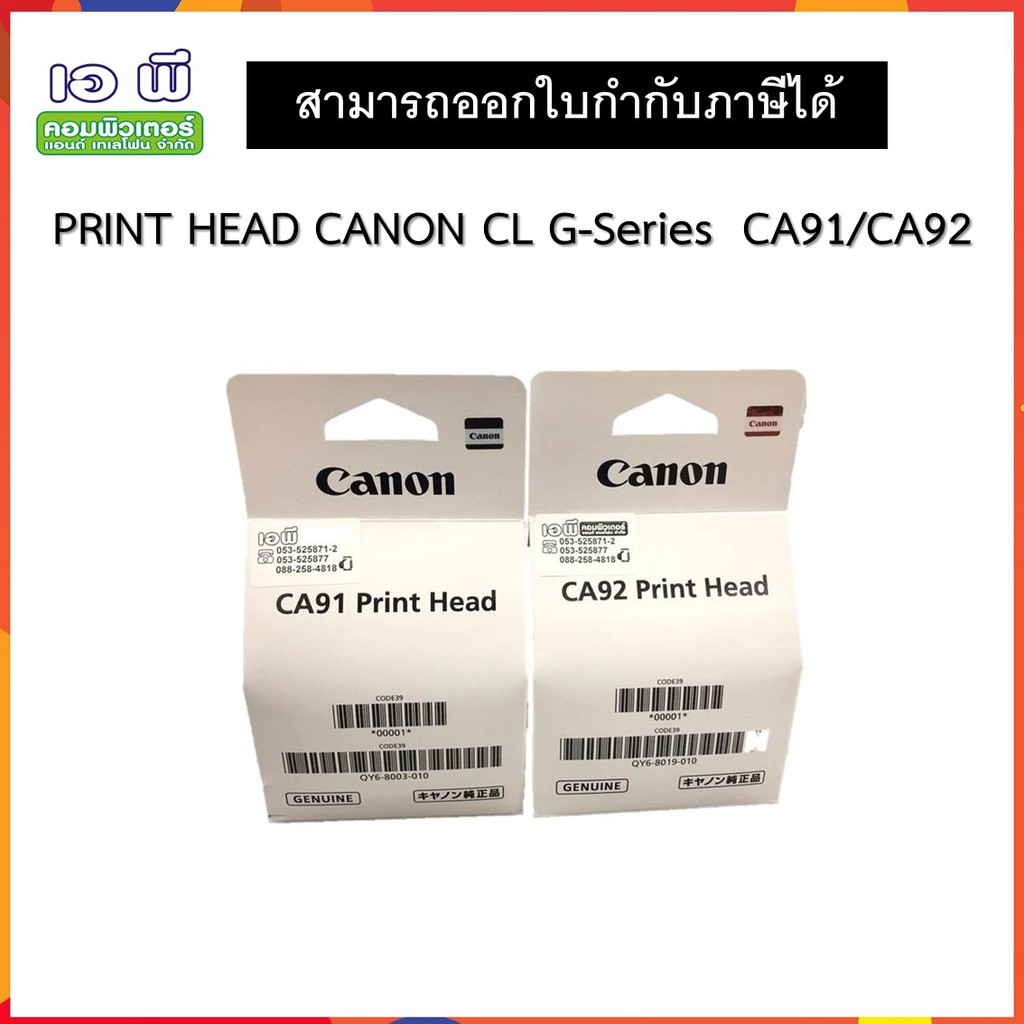 PRINT HEAD CANON CL G-Series CA91/CA92 - kanjawan_apcomputer - ThaiPick