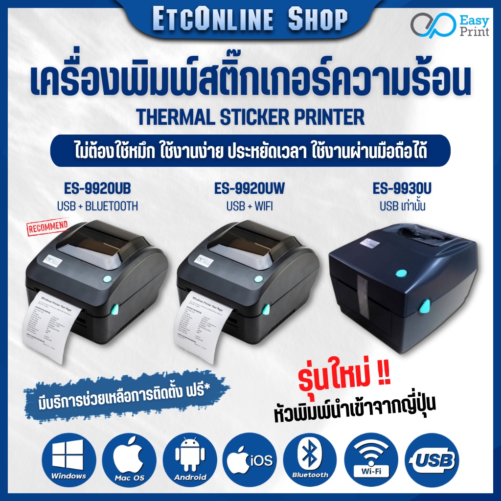 จัดส่งทุกวัน เครื่องพิมพ์ฉลากสินค้า EasyPrint ES-9930U9920UBUW ผ่าน wifi ใบปะหน้า shopee ไม่ใช้ ...